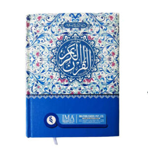 Uthmani Quran | Sinin