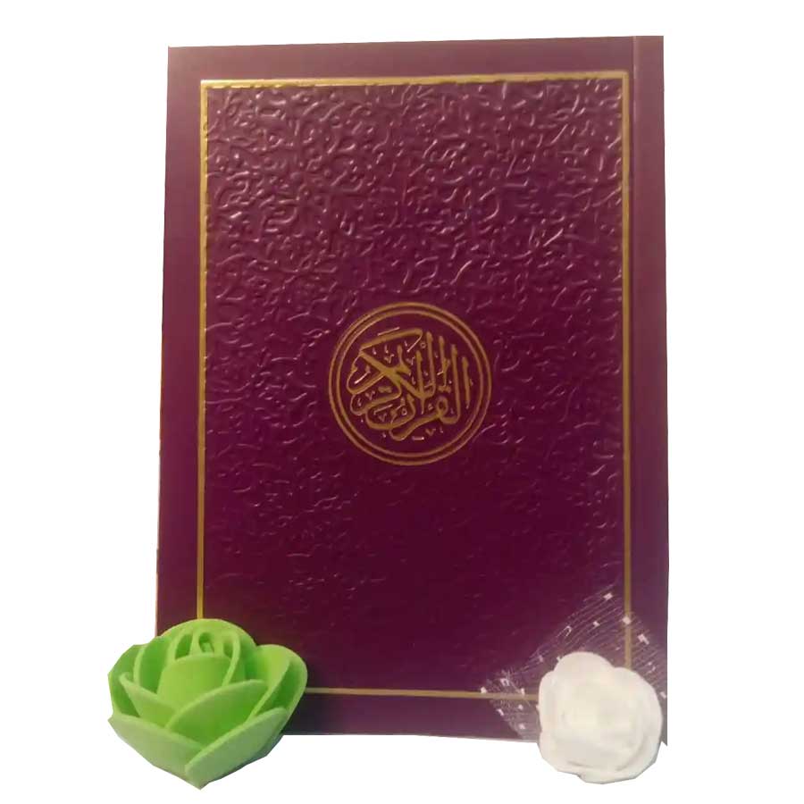 Rainbow Portable Mini Quran Marron | Sinin
