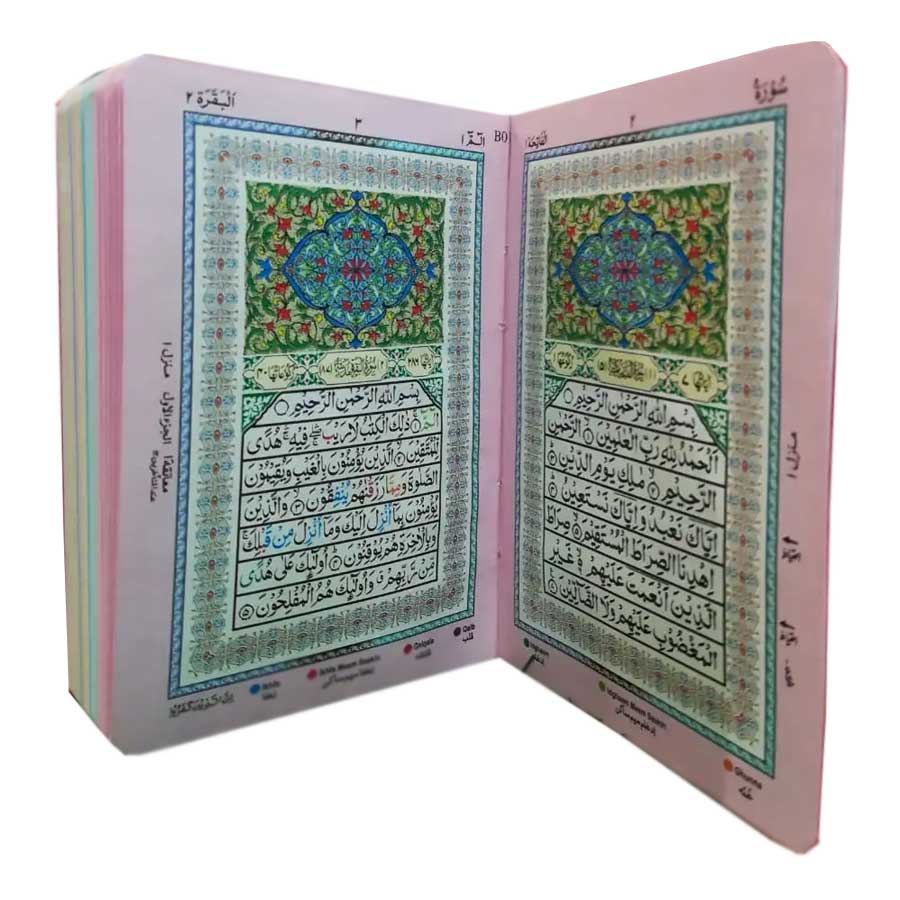 Rainbow Portable Mini Quran Baby Pink | Sinin
